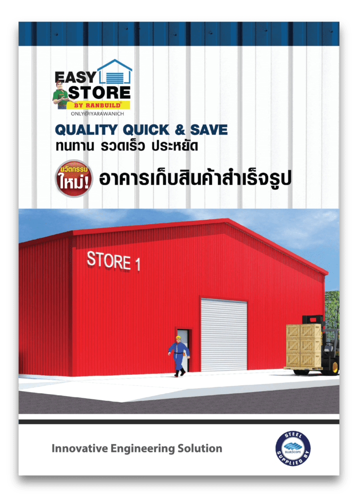 Easy Store » A Specialist In The Construction Of Prefabricated Warehouses